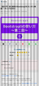 【超入門】初心者向けBootstrap5をカンタン解説！~サンプル付き~ - WEB制作のノウハウ - CT NOTE